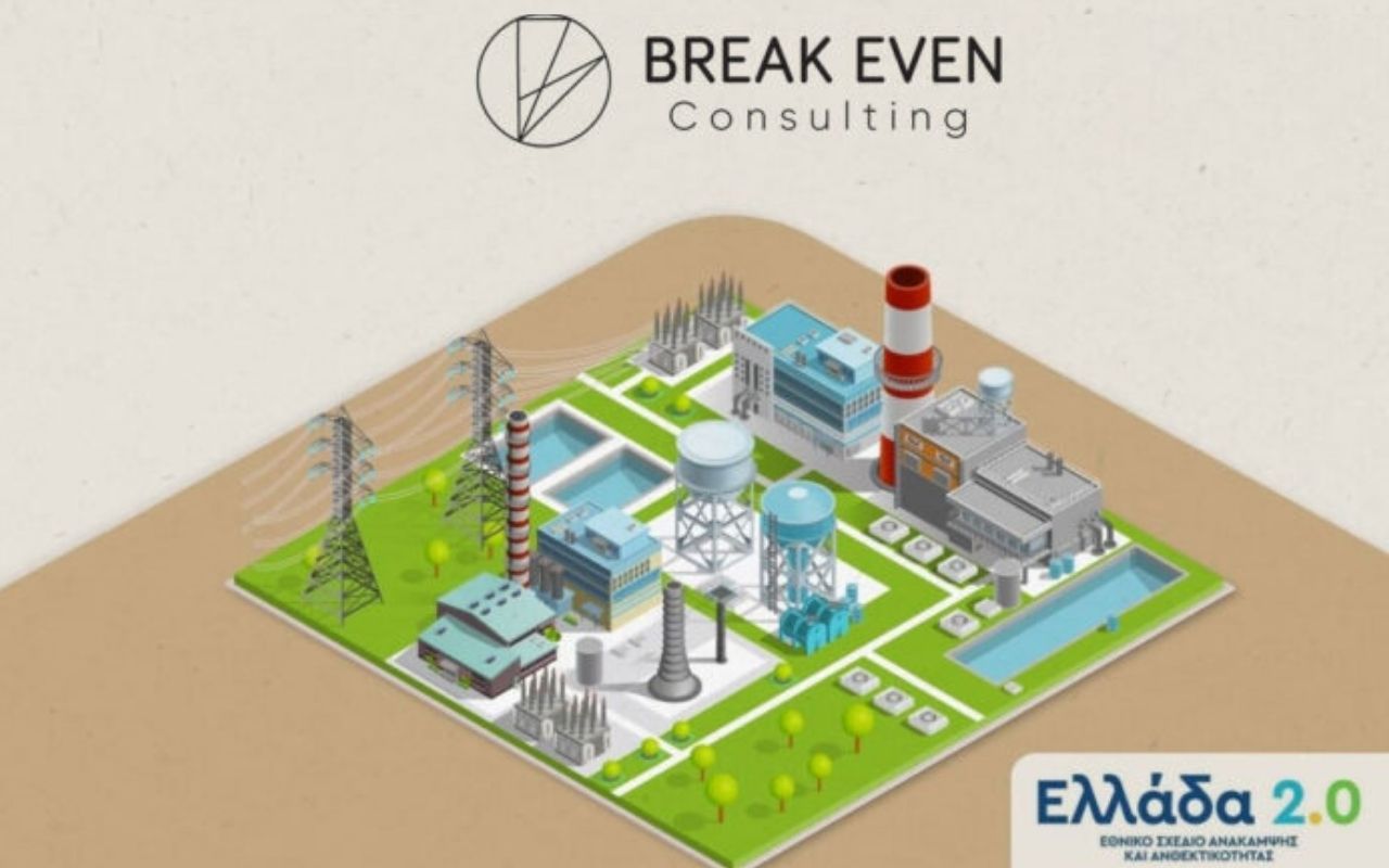 Πρόγραμμα κρατικής ενίσχυσης «ΝΕΑ ΒΙΟΜΗΧΑΝΙΚΑ ΠΑΡΚΑ» - Break Even