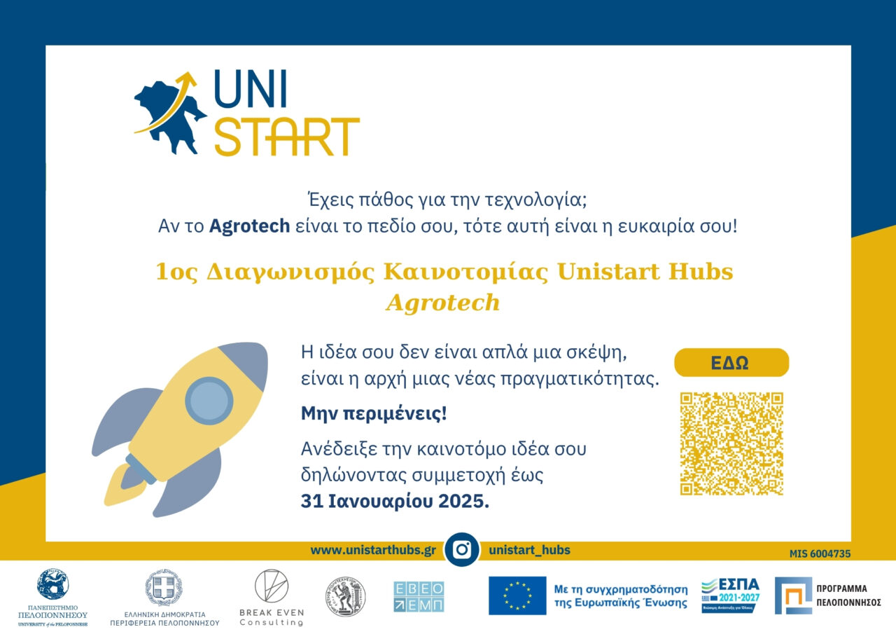 To εμβληματικό έργο της εταιρείας «Unistart Hubs» δίνει το έναυσμα για ...